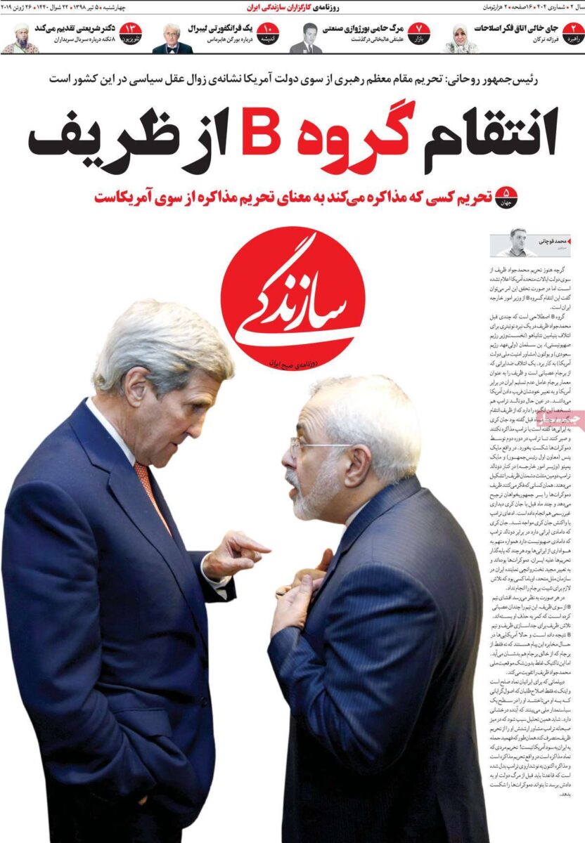 A Look At Iranian Newspaper Front Pages On June 26, 2019
