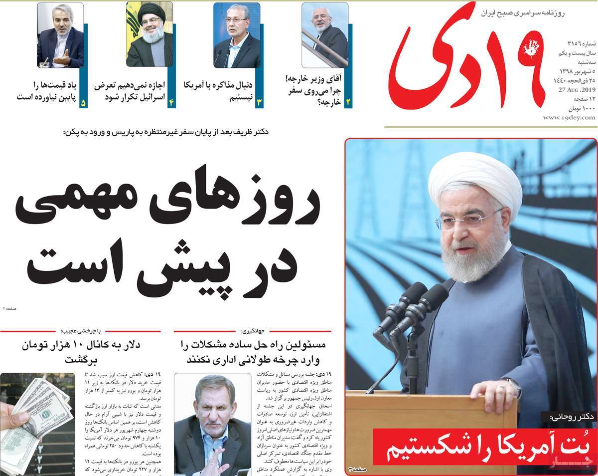 A Look at Iranian Newspaper Front Pages on August 27 | Iran Front Page
