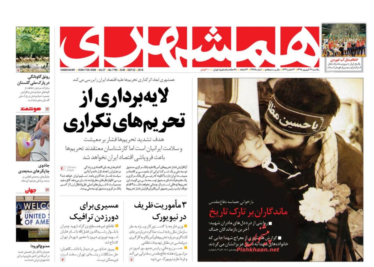 A Look At Iranian Newspaper Front Pages On September 22, 2019