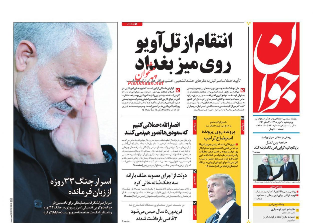 A Look at Iranian Newspaper Front Pages on October 2 | Iran Front Page
