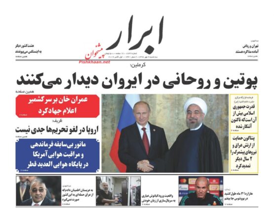 A Look At Iranian Newspaper Front Pages On October 1, 2019