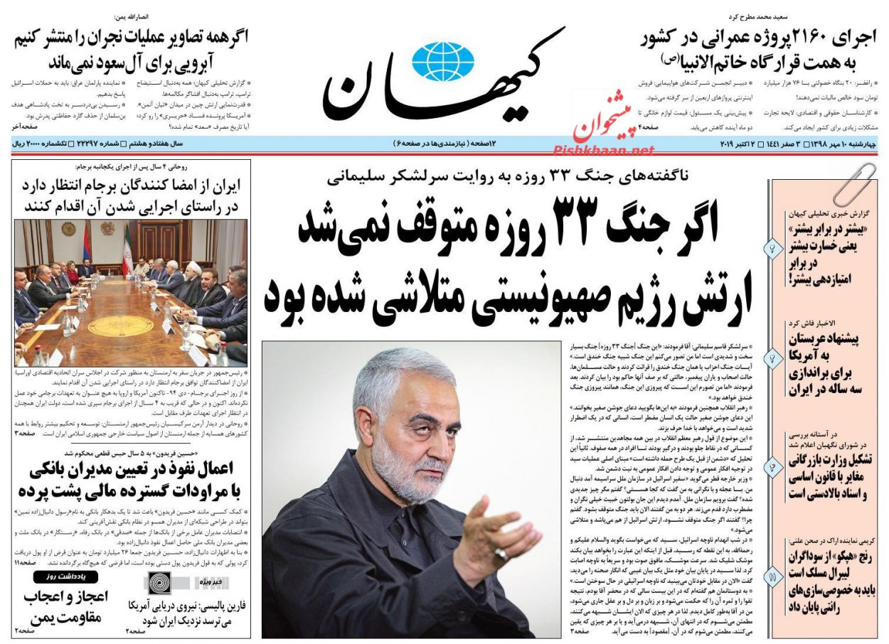 A Look at Iranian Newspaper Front Pages on October 2 | Iran Front Page