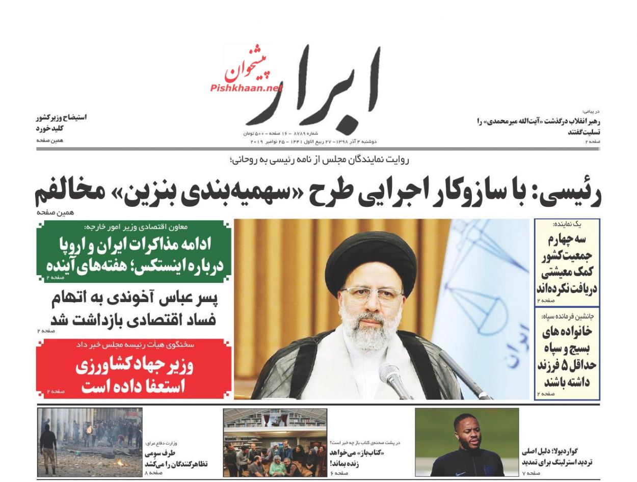 A Look at Iranian Newspaper Front Pages on November 25 | Iran Front Page
