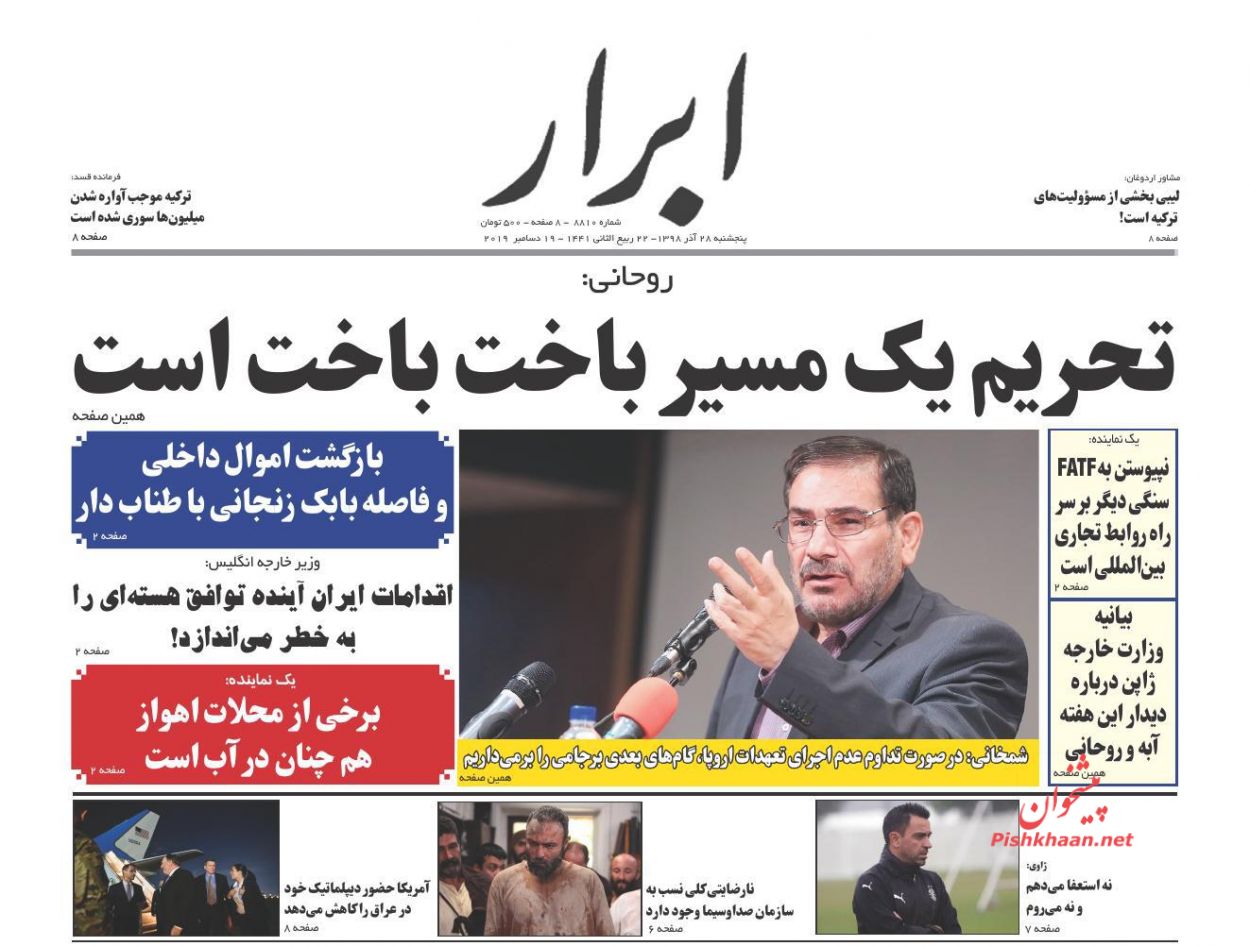 A Look at Iranian Newspaper Front Pages on December 19 | Iran Front Page