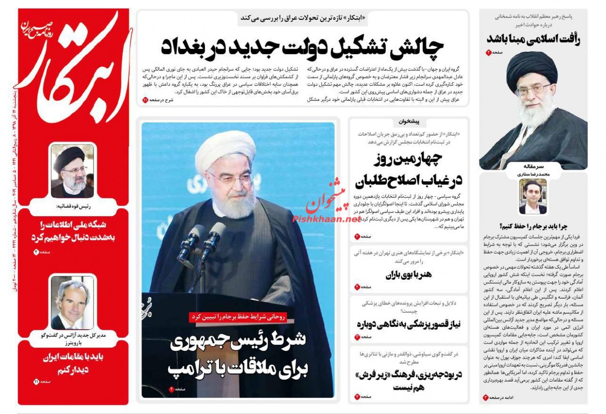 A Look at Iranian Newspaper Front Pages on December 5 | Iran Front Page