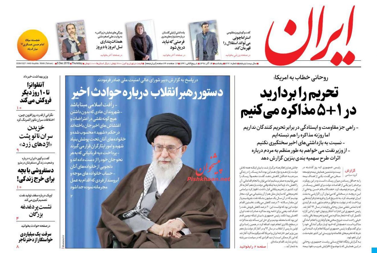 A Look at Iranian Newspaper Front Pages on December 5 | Iran Front Page
