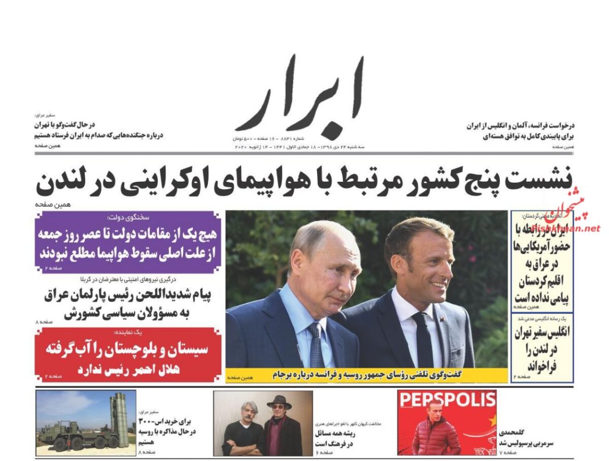 A Look At Iranian Newspaper Front Pages On January 14 - Iran Front Page