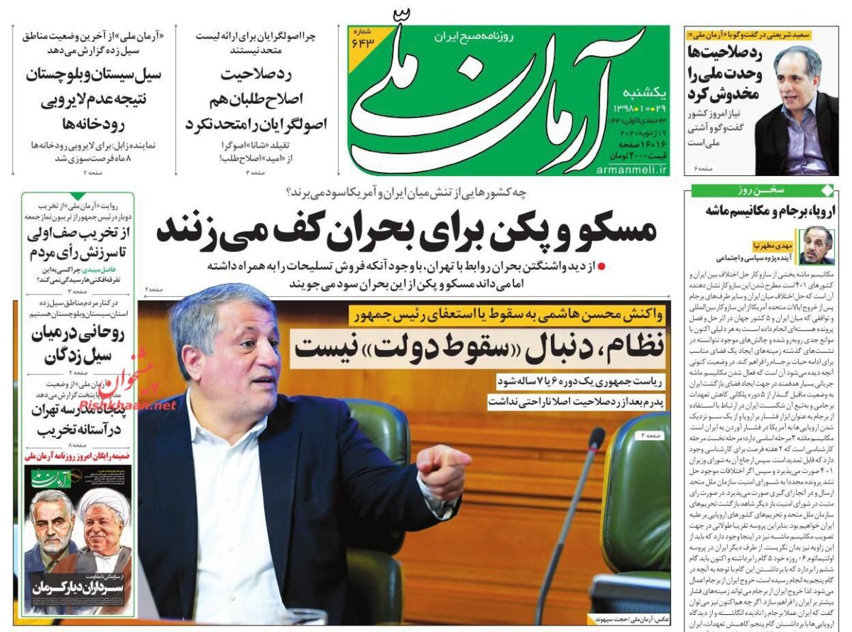 A Look At Iranian Newspaper Front Pages On January 19 - Iran Front Page
