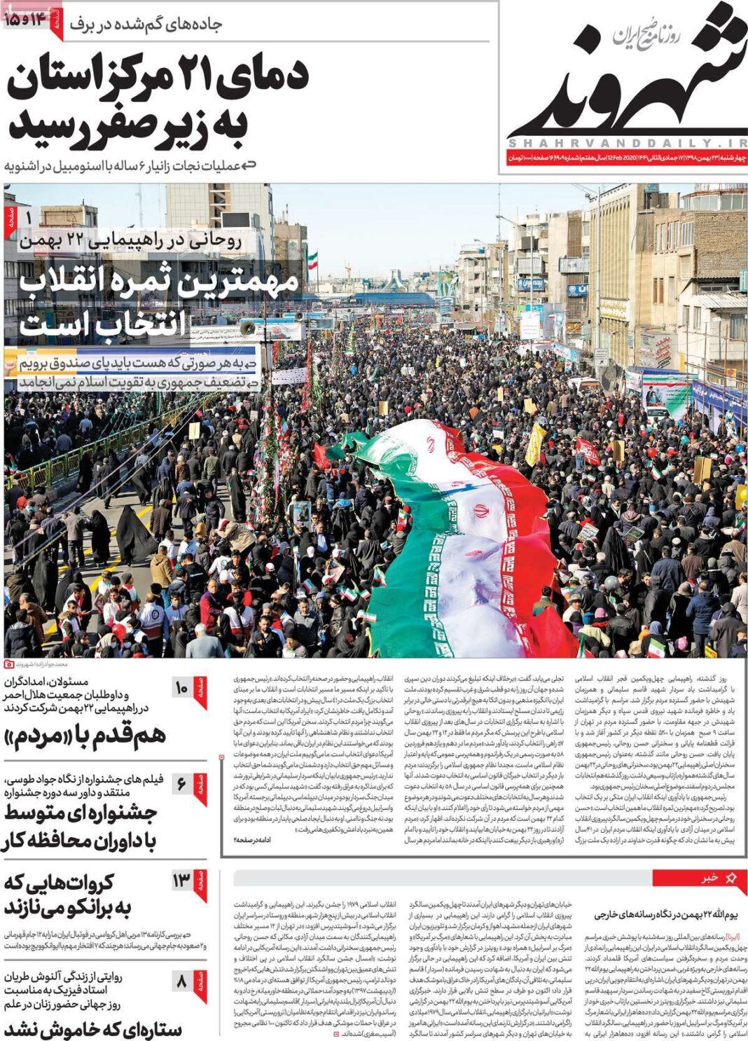 A Look At Iranian Newspaper Front Pages On February 12 - Iran Front Page