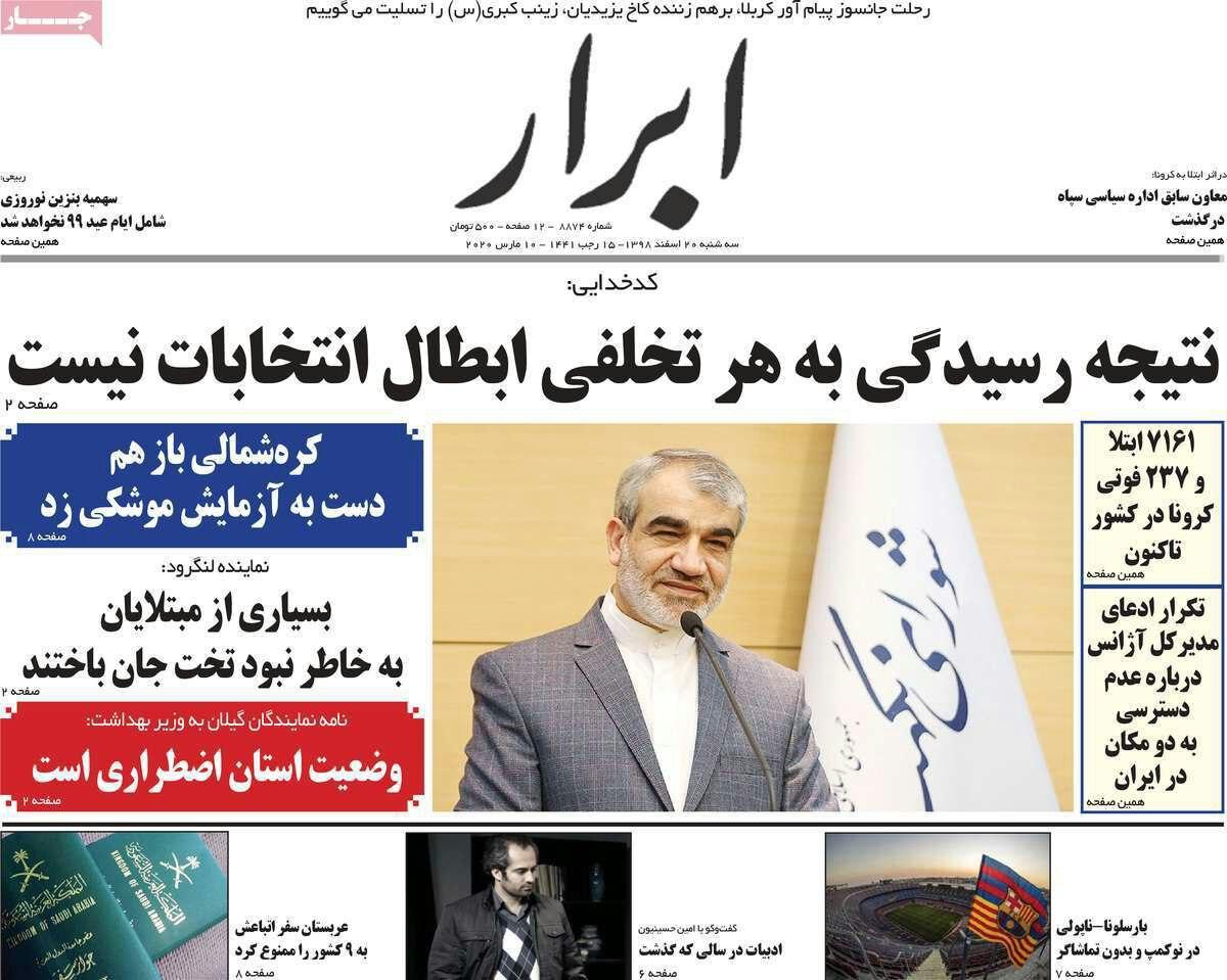 A Look at Iranian Newspaper Front Pages on March 10 | Iran Front Page