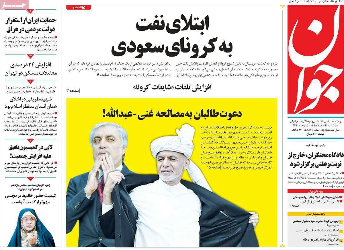 A Look at Iranian Newspaper Front Pages on March 10 | Iran Front Page
