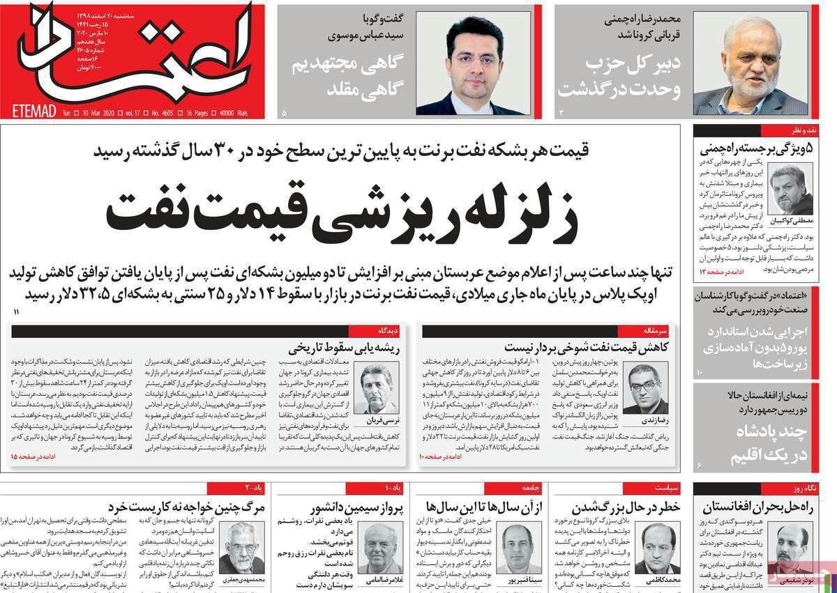 A Look at Iranian Newspaper Front Pages on March 10 | Iran Front Page