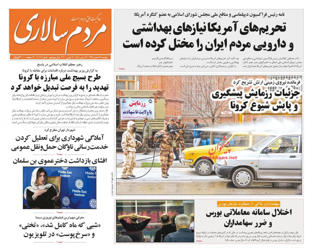 A Look at Iranian Newspaper Front Pages on March 16 | Iran Front Page