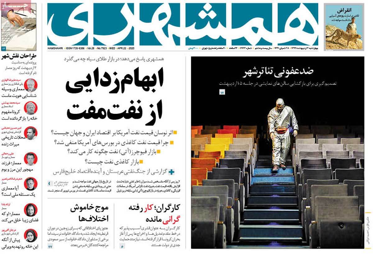 Historic Drop in Oil Price Under Spotlight in Iranian Newspapers | Iran ...