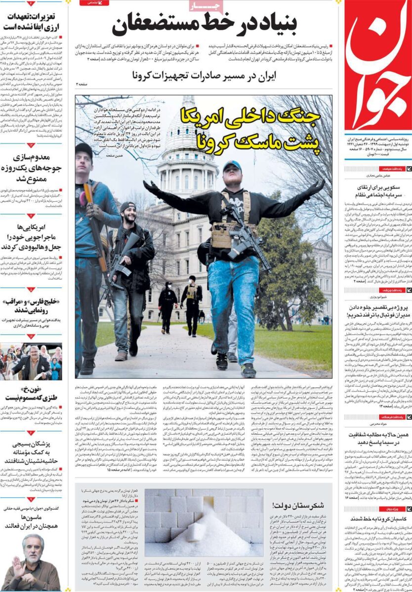 A Look At Iranian Newspaper Front Pages On April 20 - Iran Front Page