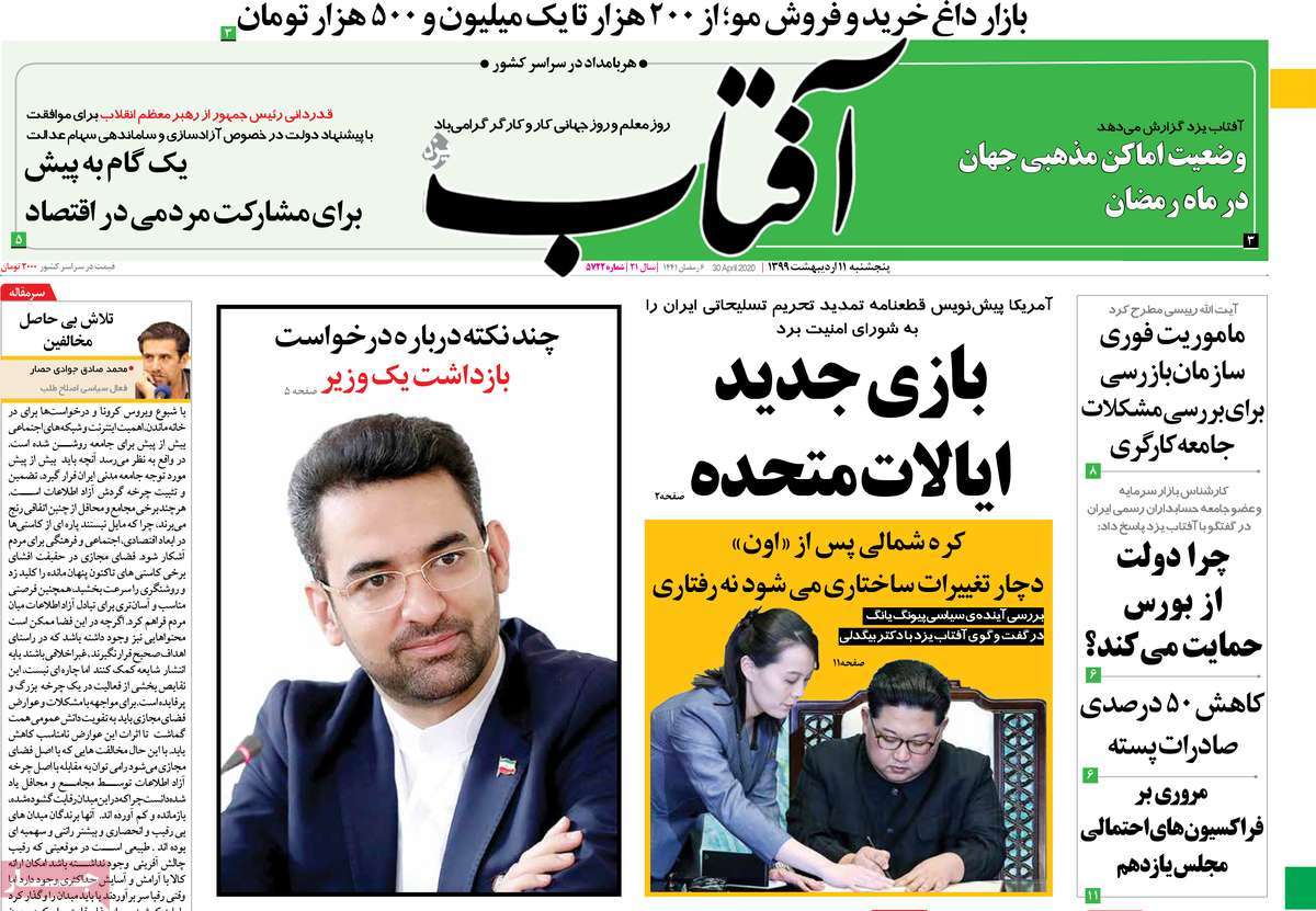 A Look at Iranian Newspaper Front Pages on April 30 | Iran Front Page