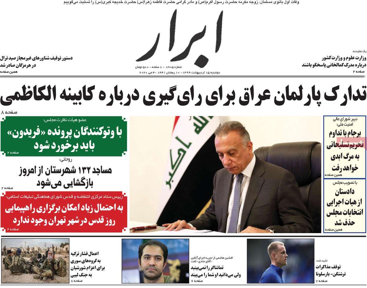 A Look at Iranian Newspaper Front Pages on May 4 | Iran Front Page