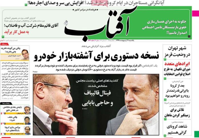 A Look At Iranian Newspaper Front Pages On May 10 - Iran Front Page