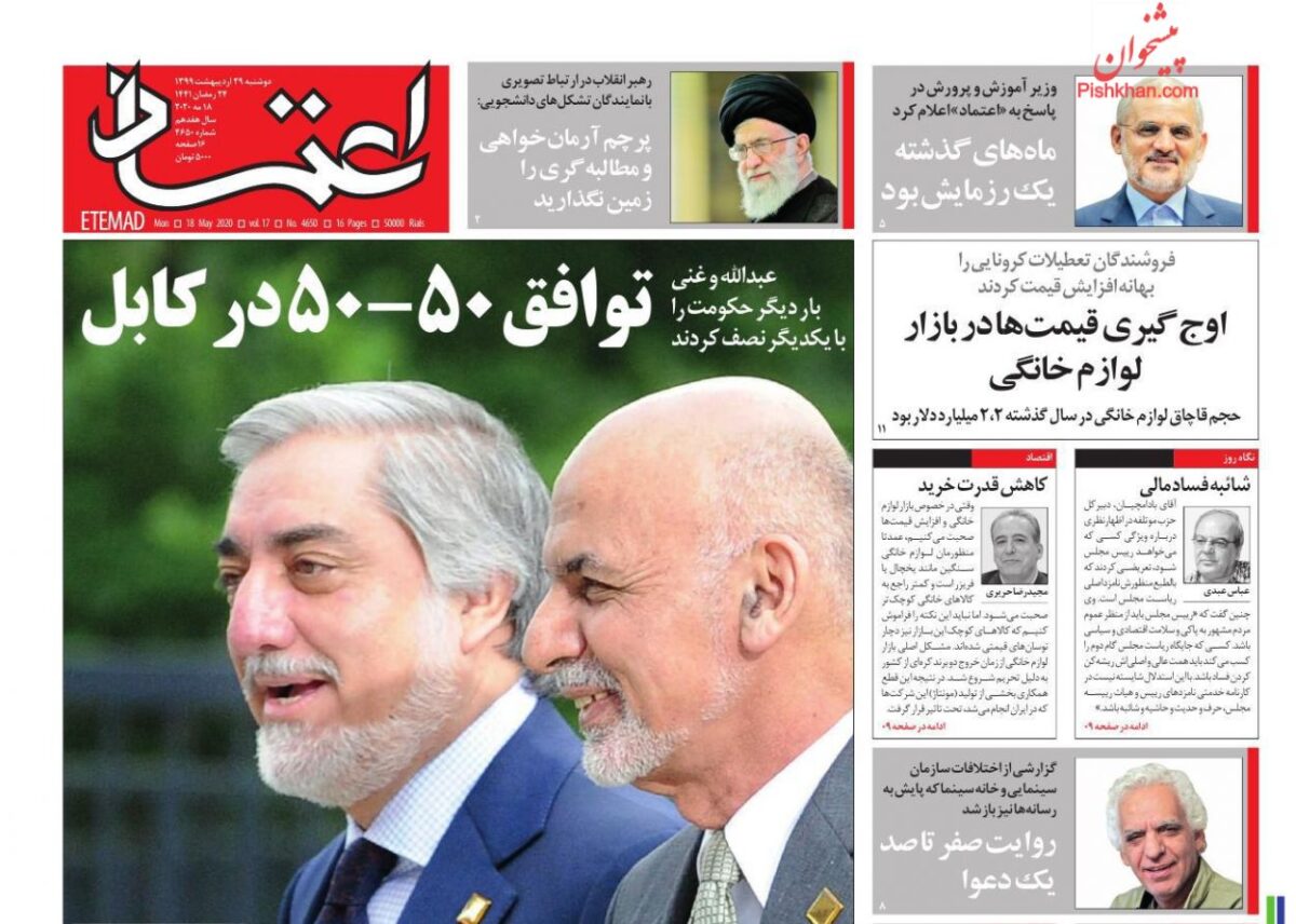 A Look At Iranian Newspaper Front Pages On May 18 - Iran Front Page