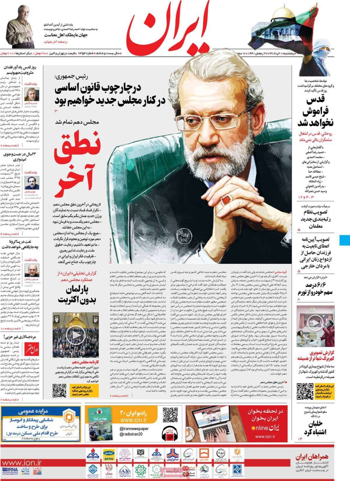 A Look At Iranian Newspaper Front Pages On May 21 - Iran Front Page