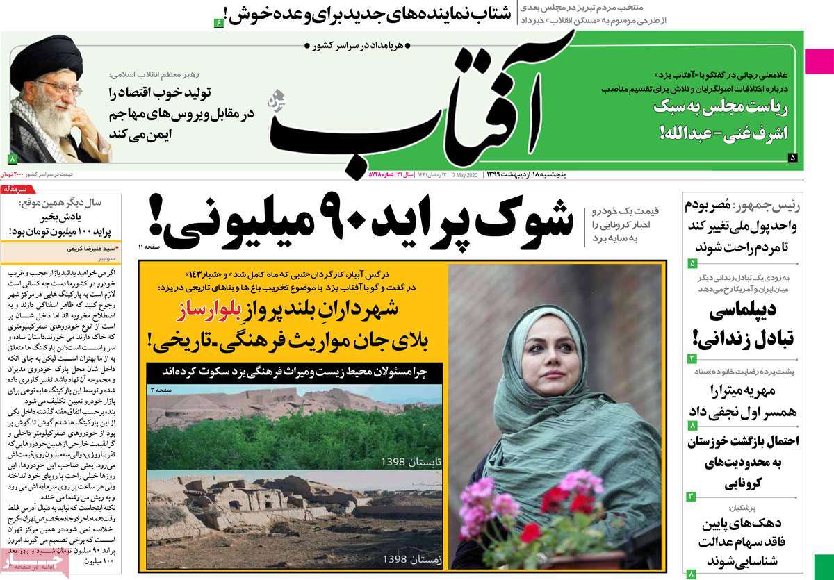 A Look at Iranian Newspaper Front Pages on May 7 | Iran Front Page