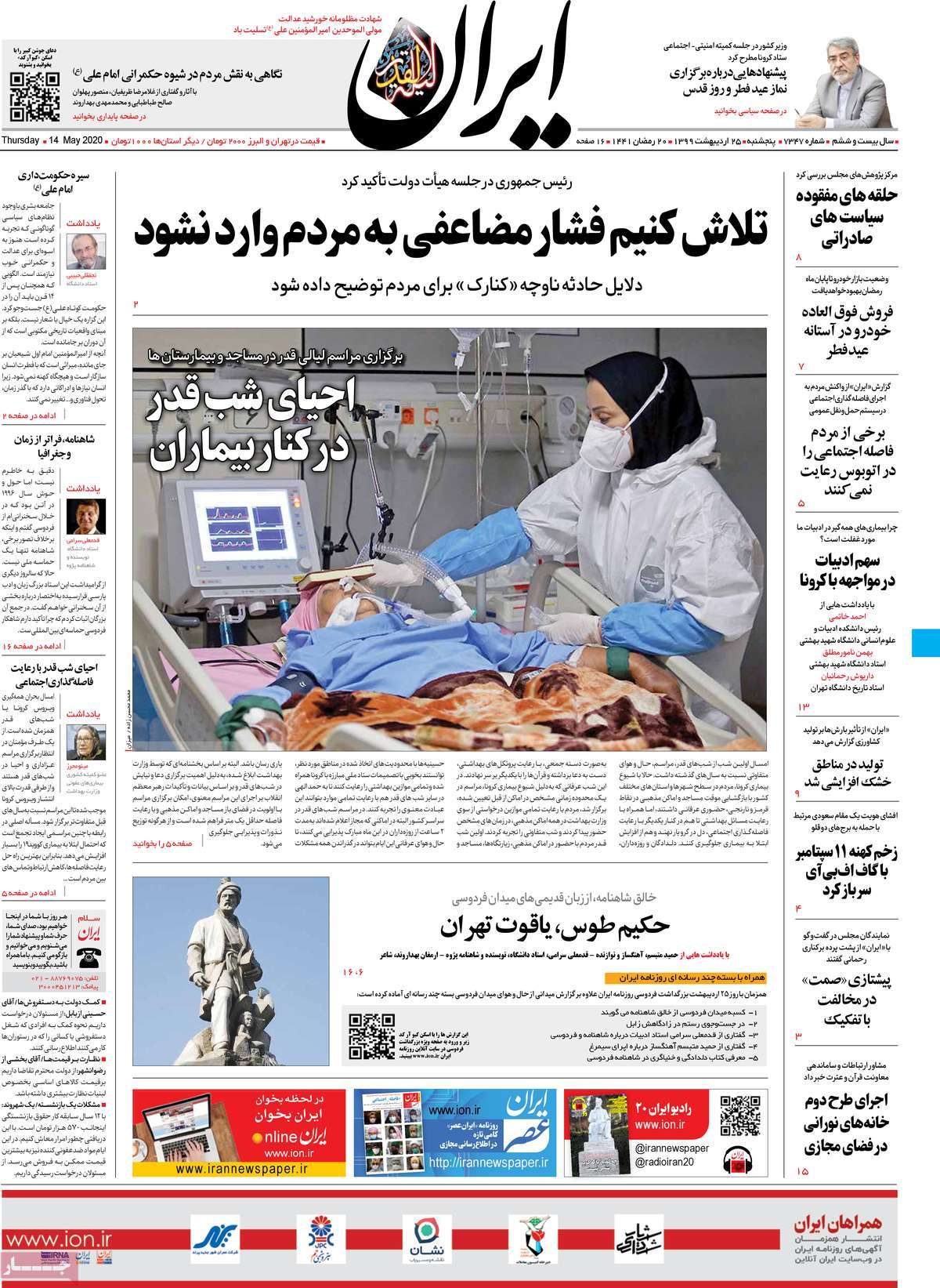 A Look at Iranian Newspaper Front Pages on May 14 | Iran Front Page