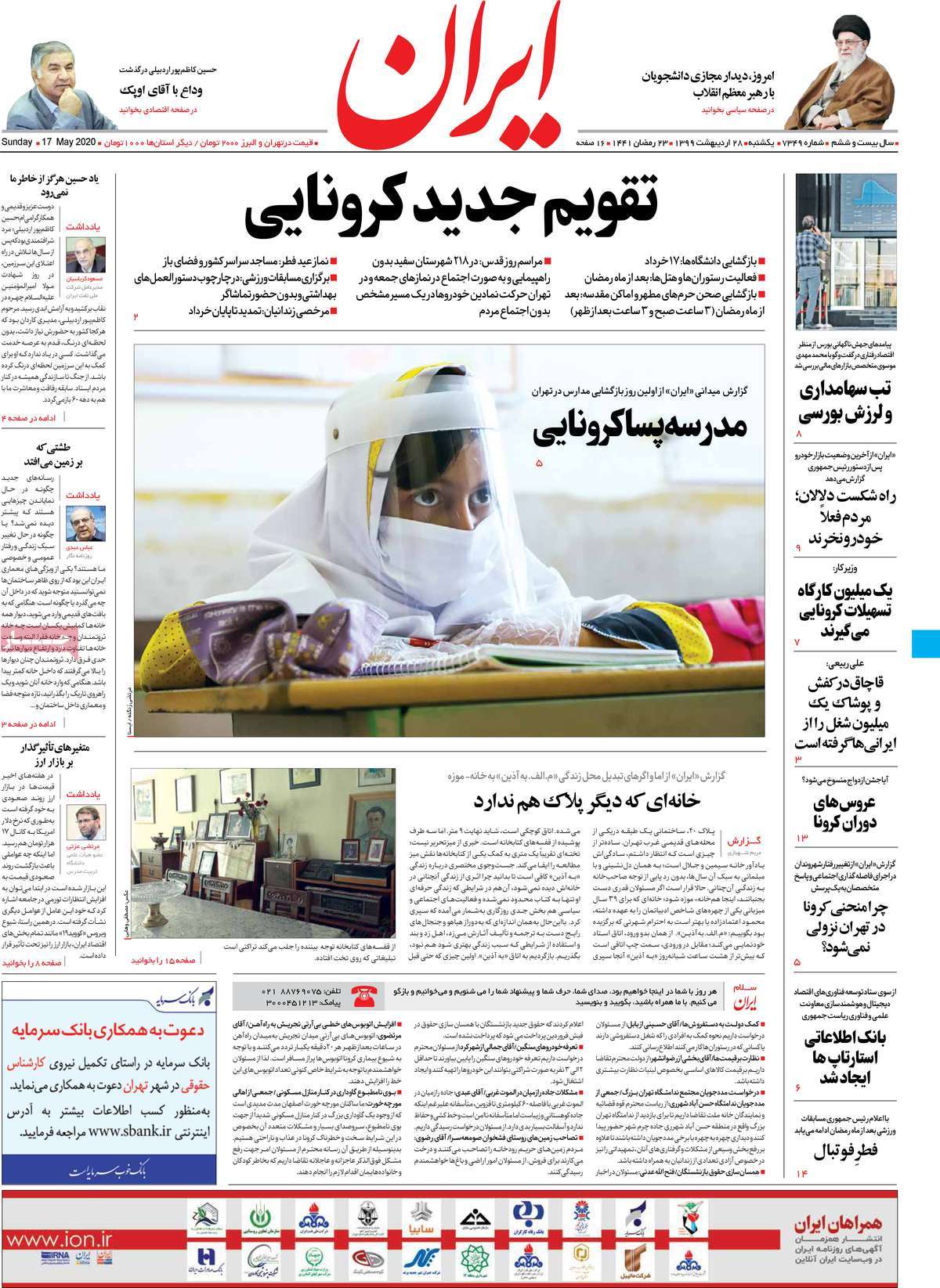 A Look at Iranian Newspaper Front Pages on May 17 | Iran Front Page