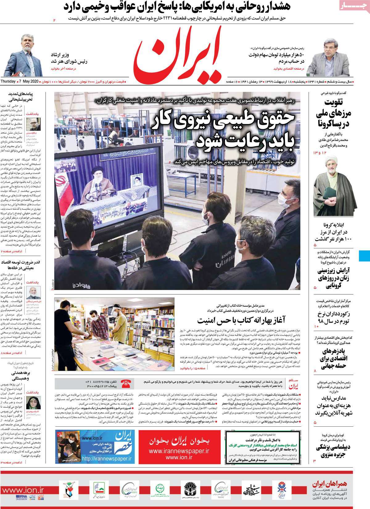 A Look at Iranian Newspaper Front Pages on May 7 | Iran Front Page