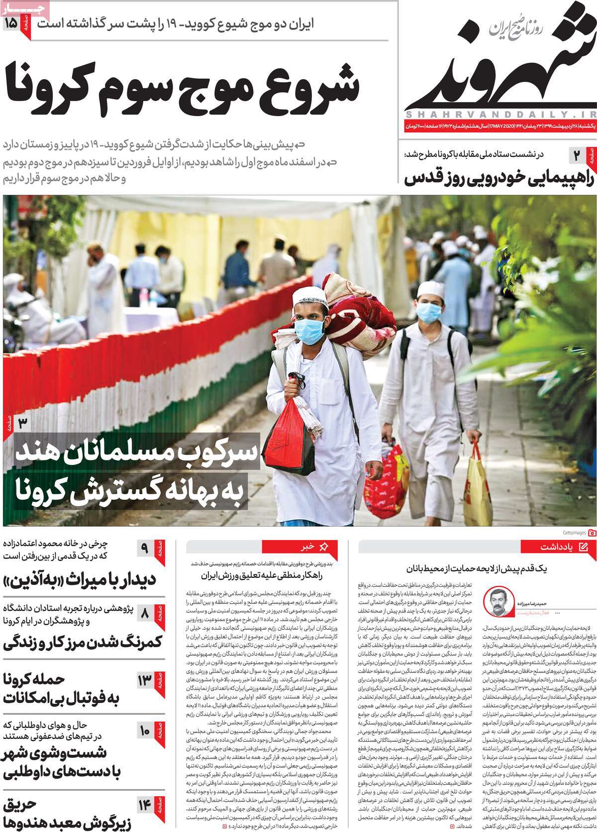 A Look at Iranian Newspaper Front Pages on May 17 | Iran Front Page