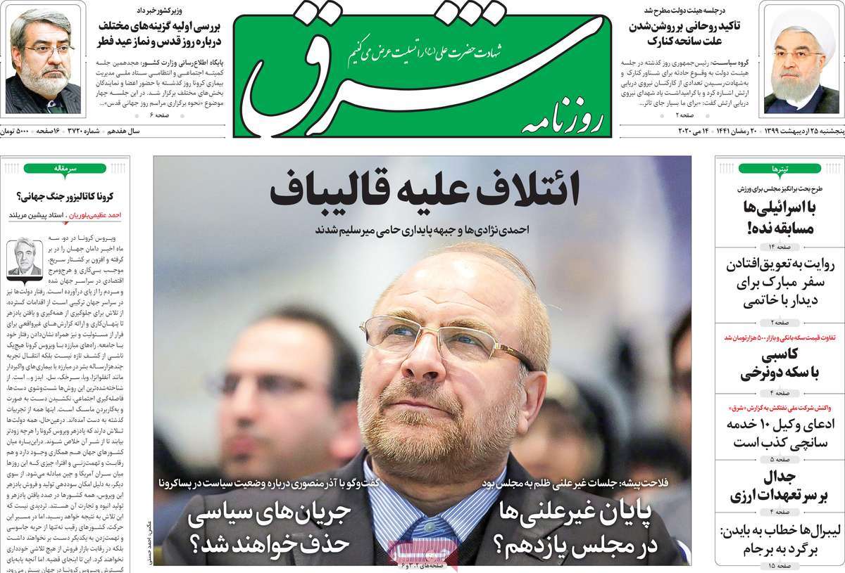 A Look at Iranian Newspaper Front Pages on May 14 | Iran Front Page