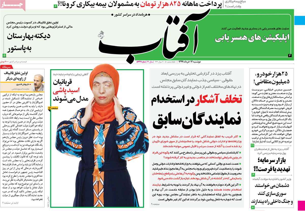A Look at Iranian Newspaper Front Pages on June 1 | Iran Front Page