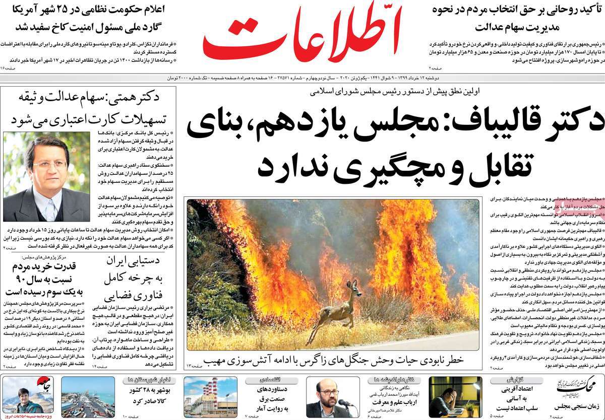 A Look at Iranian Newspaper Front Pages on June 1 | Iran Front Page