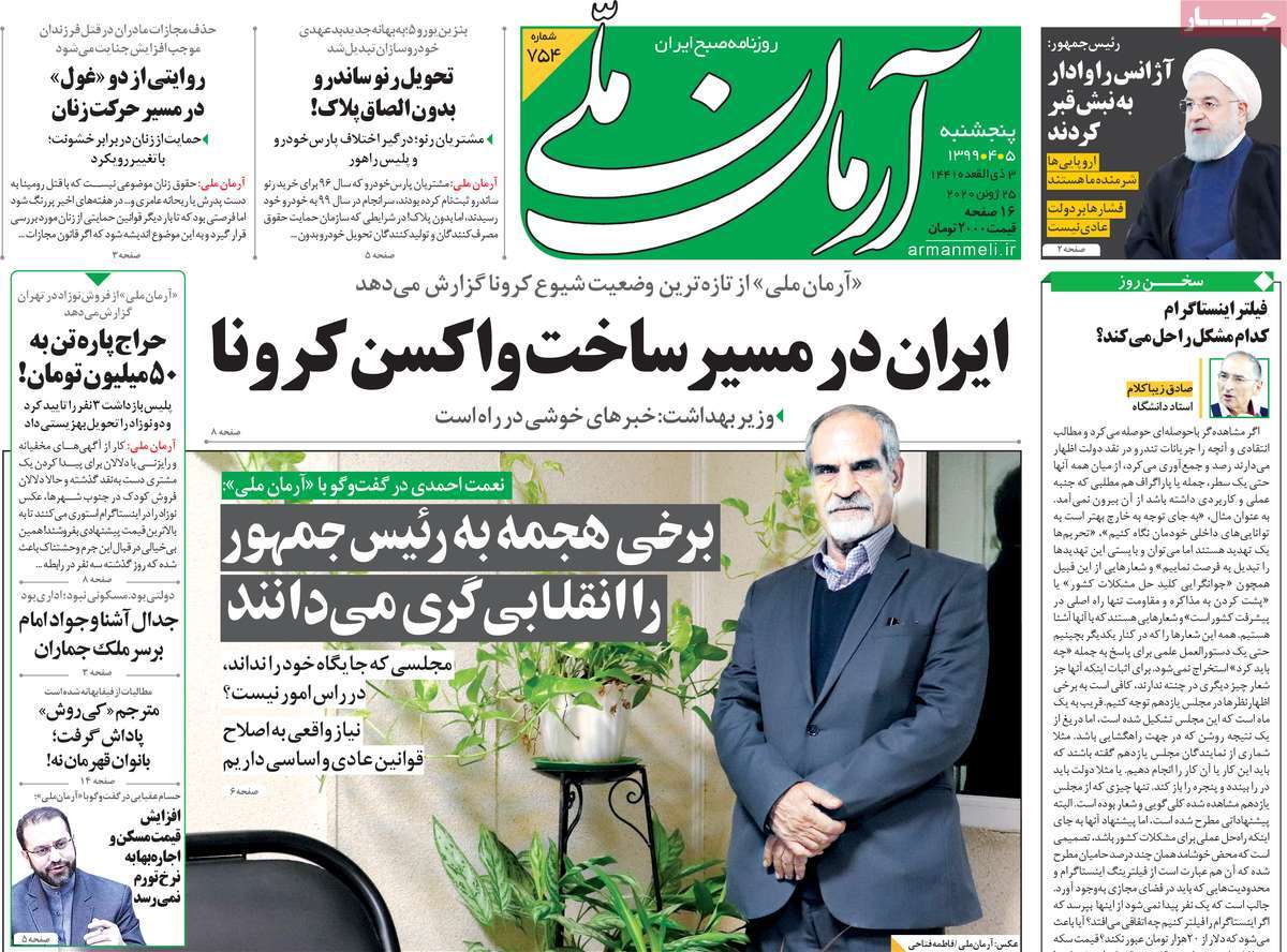 A Look at Iranian Newspaper Front Pages on June 25 | Iran Front Page