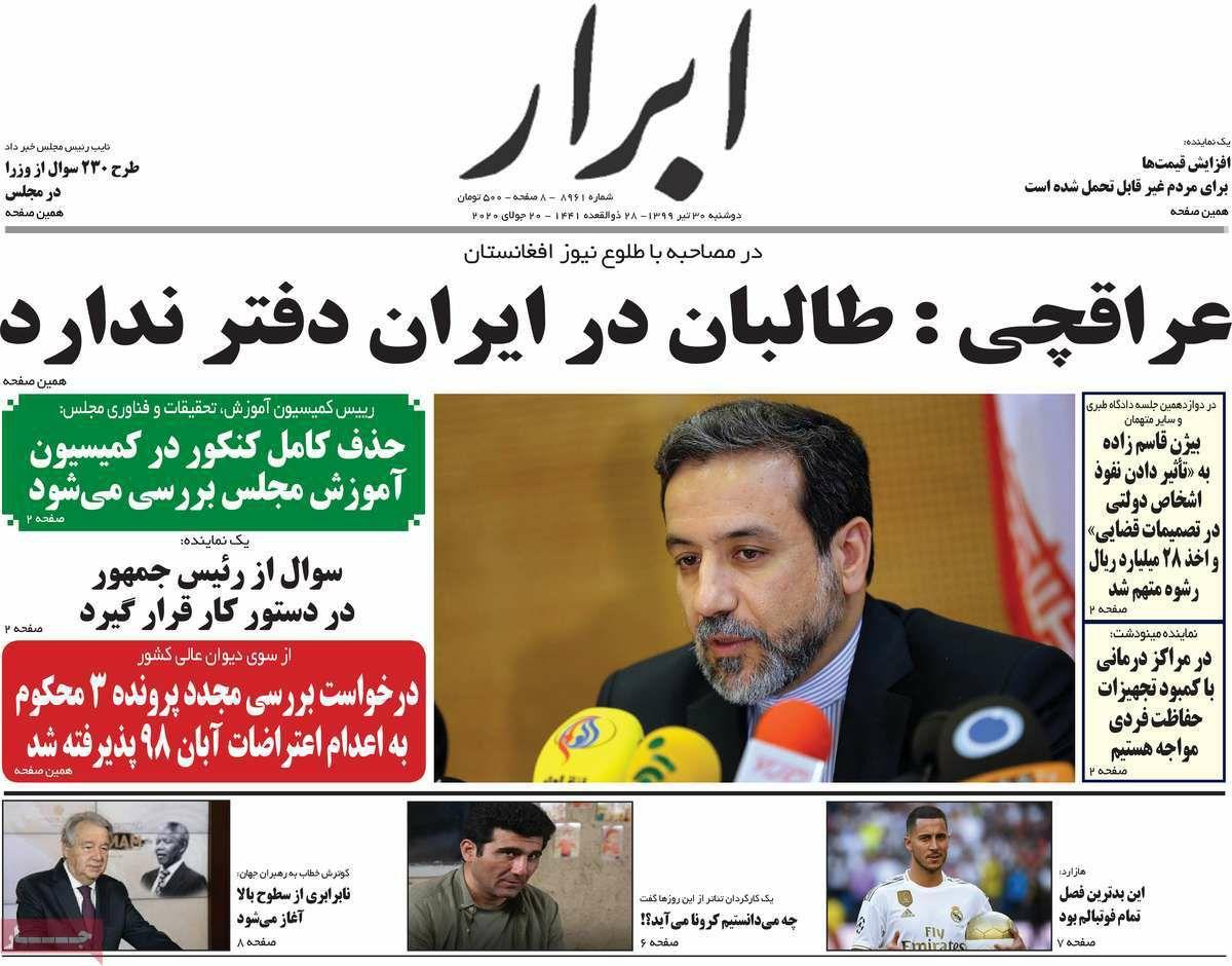 A Look at Iranian Newspaper Front Pages on July 20 | Iran Front Page