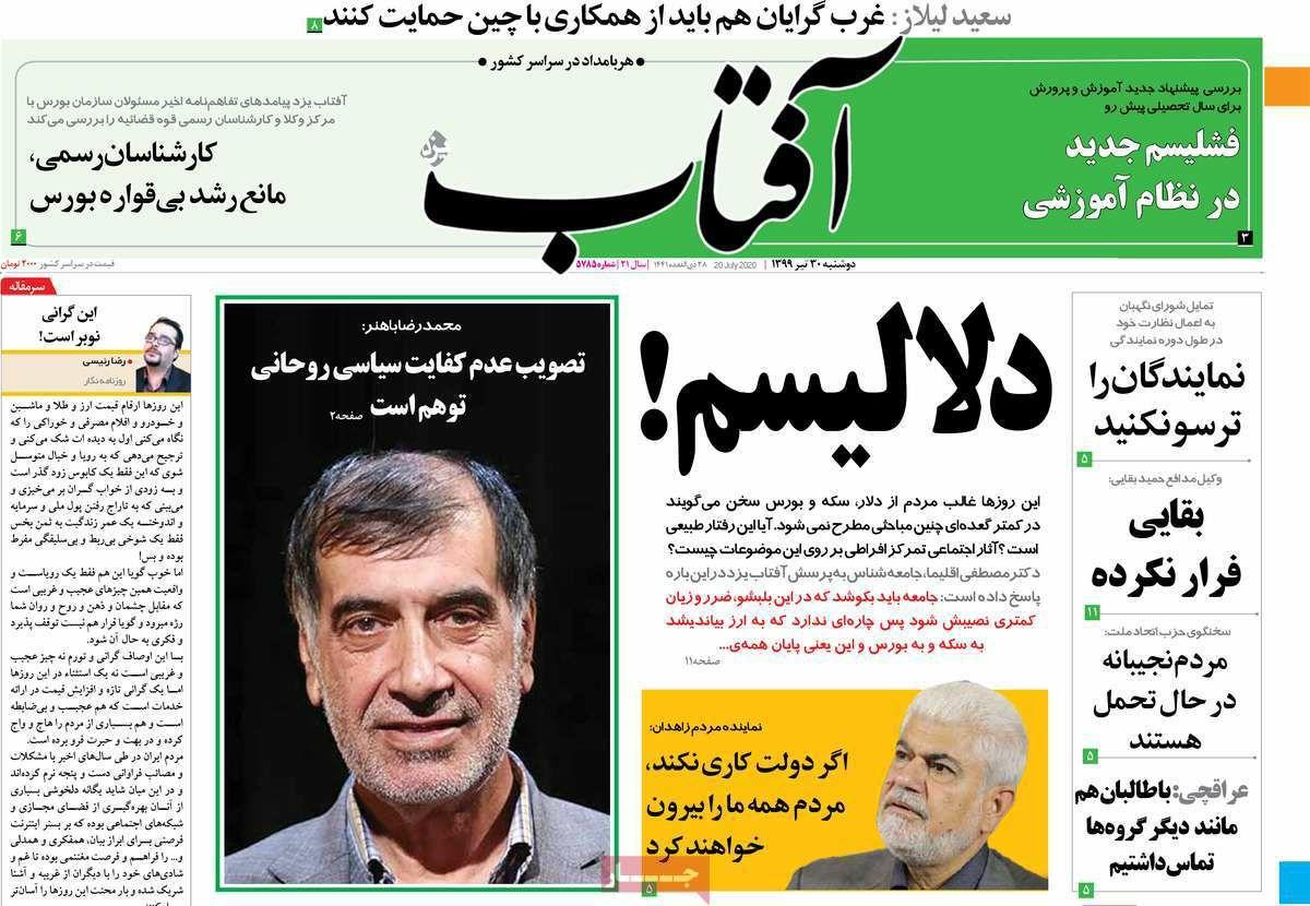 A Look at Iranian Newspaper Front Pages on July 20 | Iran Front Page