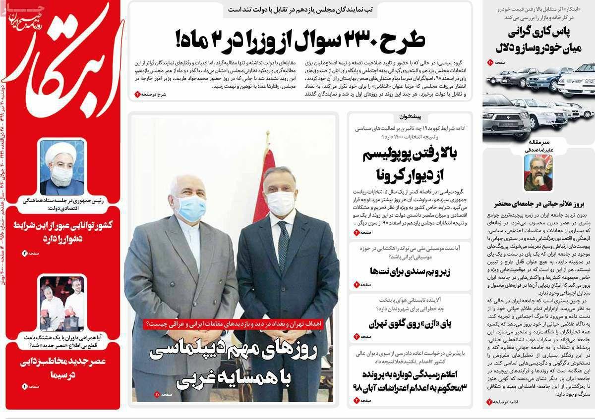 A Look at Iranian Newspaper Front Pages on July 20 | Iran Front Page