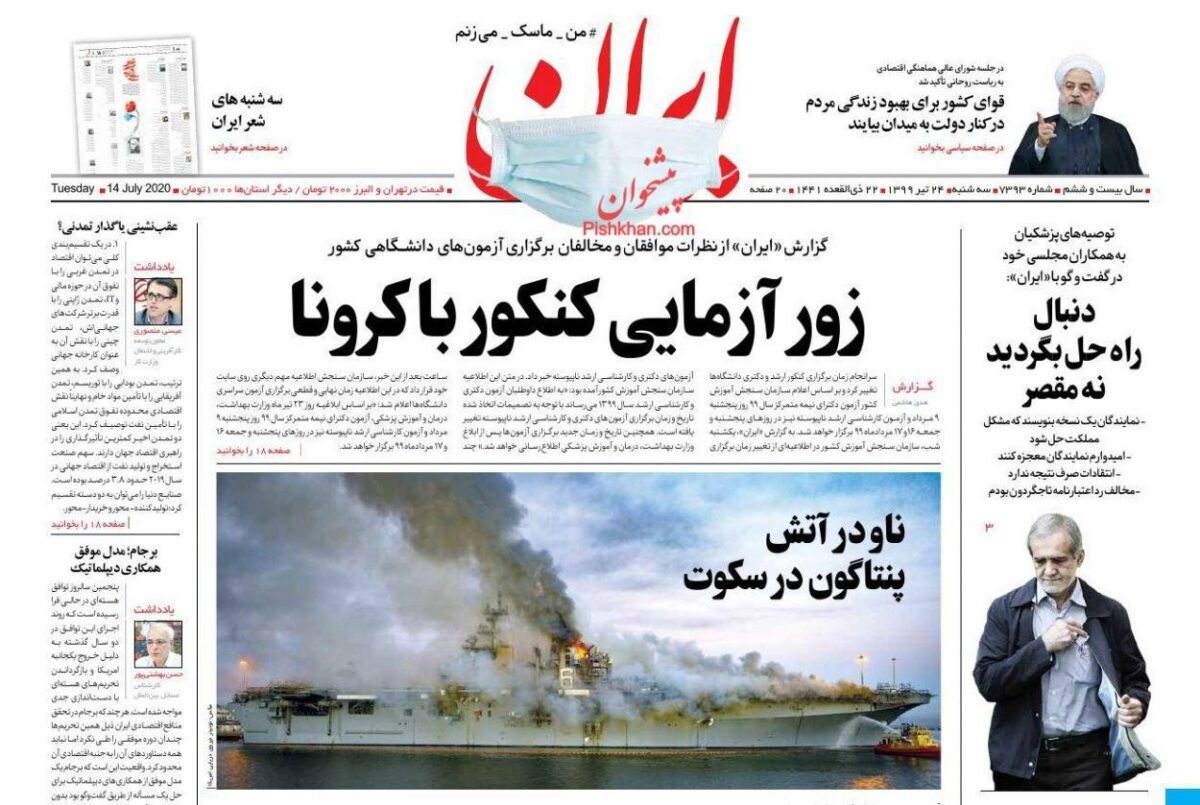 A Look At Iranian Newspaper Front Pages On July 14 - Iran Front Page