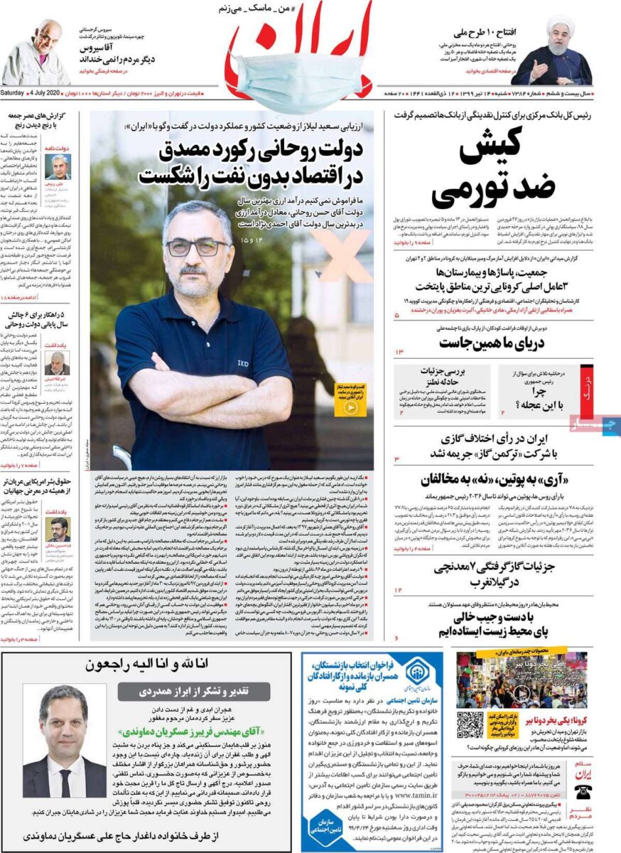 A Look At Iranian Newspaper Front Pages On July 4 - Iran Front Page