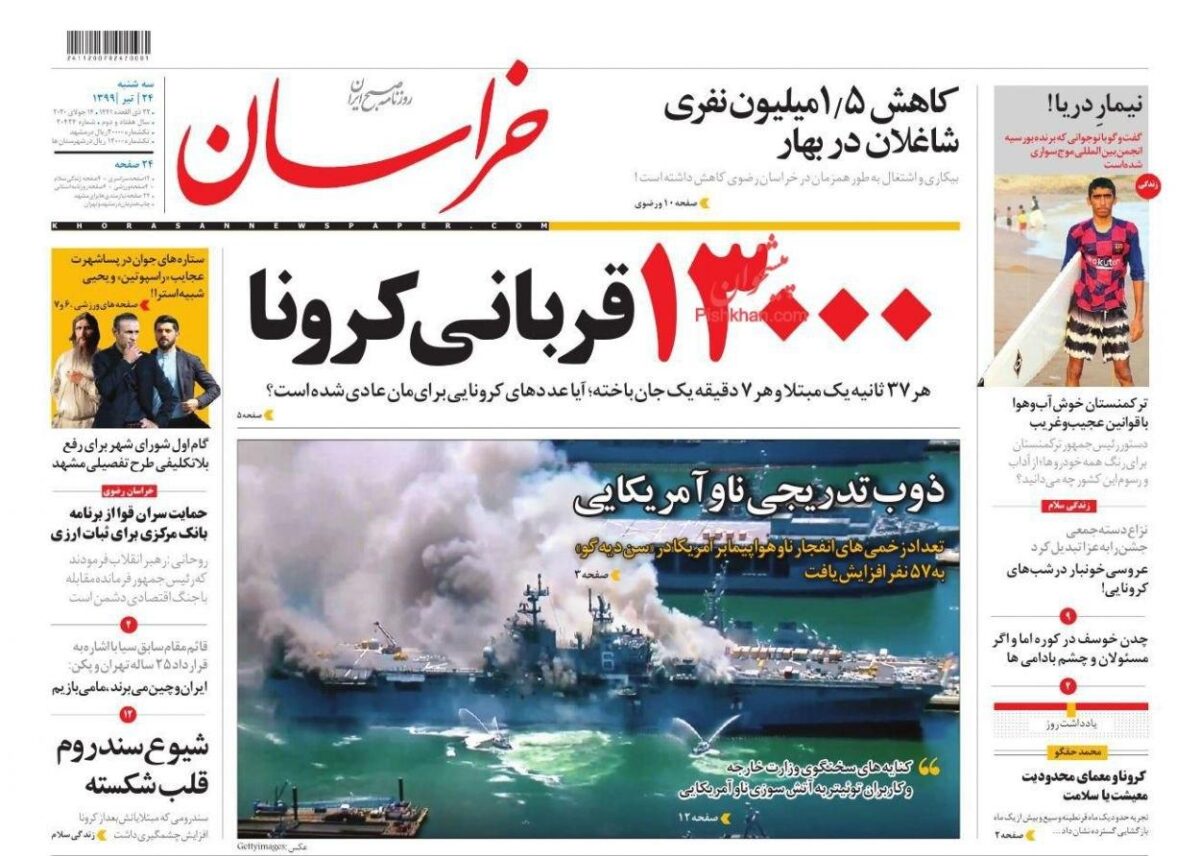 A Look At Iranian Newspaper Front Pages On July 14 - Iran Front Page