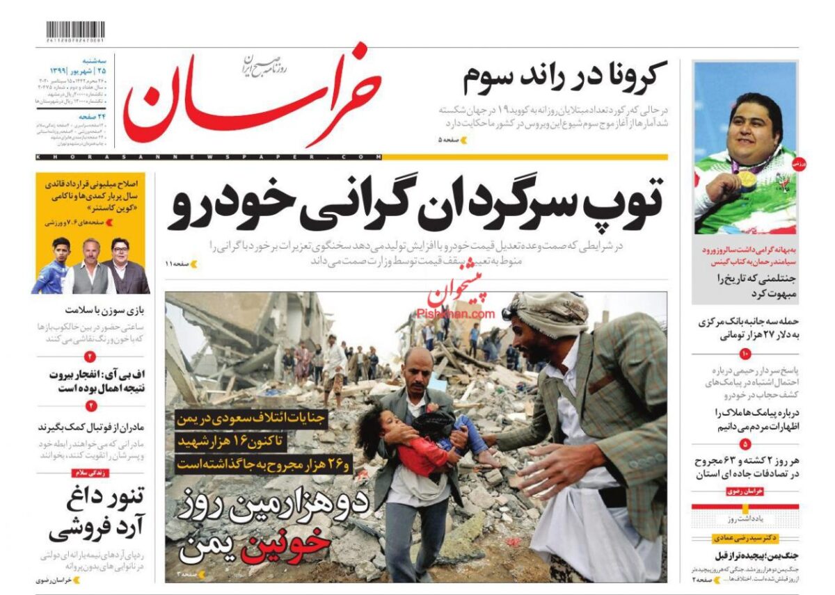 A Look At Iranian Newspaper Front Pages On September 15 - Iran Front Page