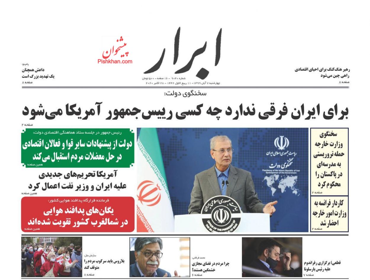 A Look at Iranian Newspaper Front Pages on October 28 | Iran Front Page