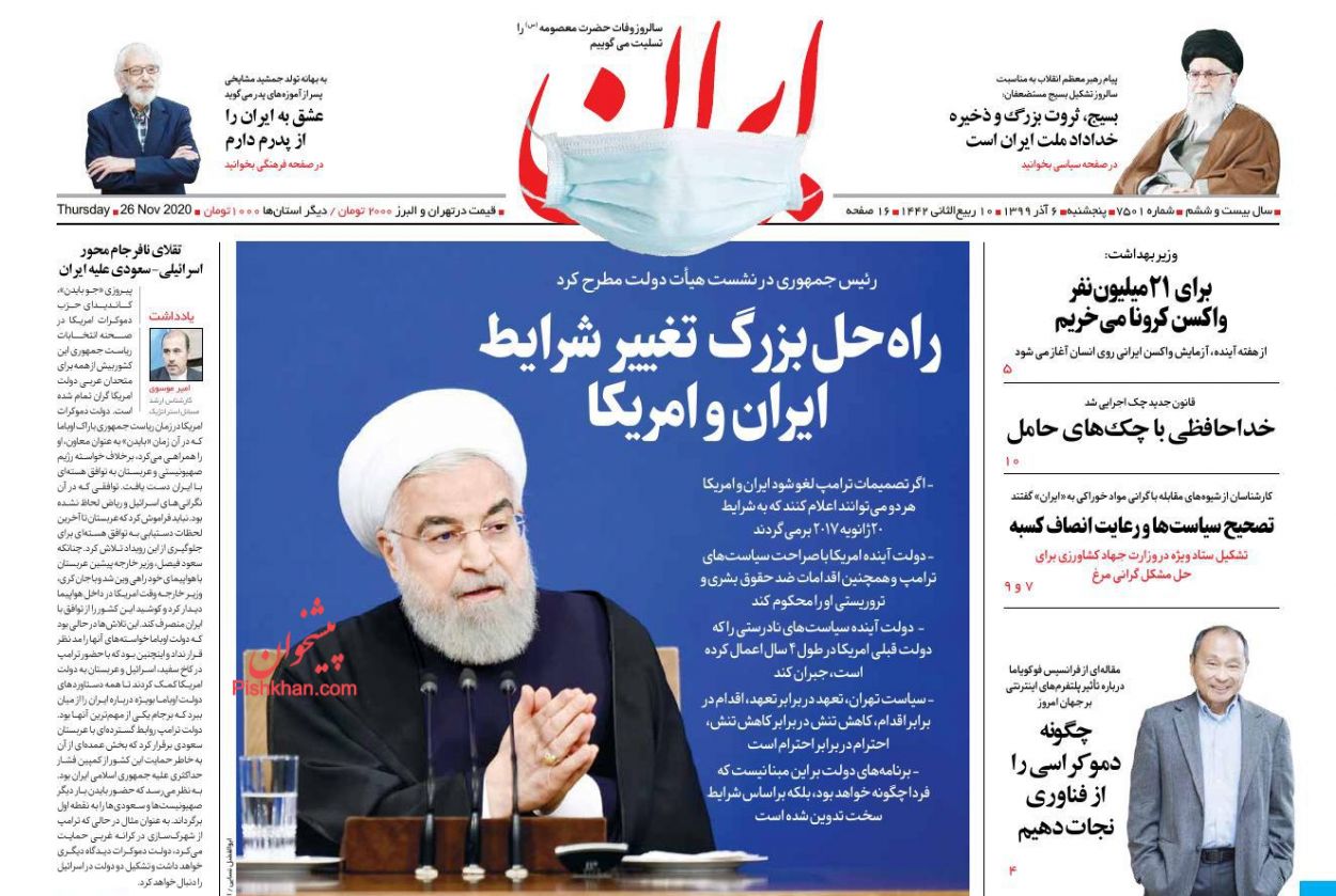 A Look at Iranian Newspaper Front Pages on November 26 | Iran Front Page