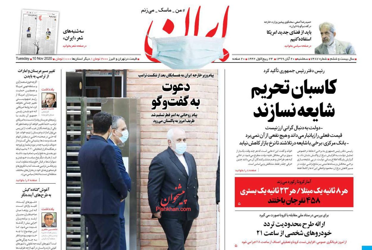 A Look at Iranian Newspaper Front Pages on November 10 | Iran Front Page
