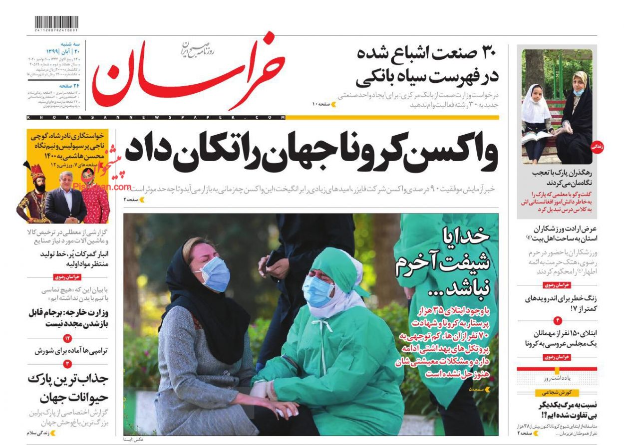 A Look at Iranian Newspaper Front Pages on November 10 | Iran Front Page