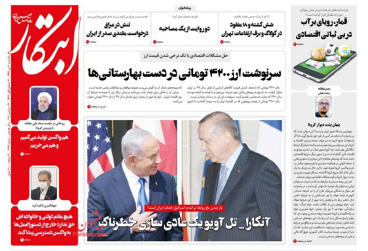 A Look at Iranian Newspaper Front Pages on December 27 | Iran Front Page