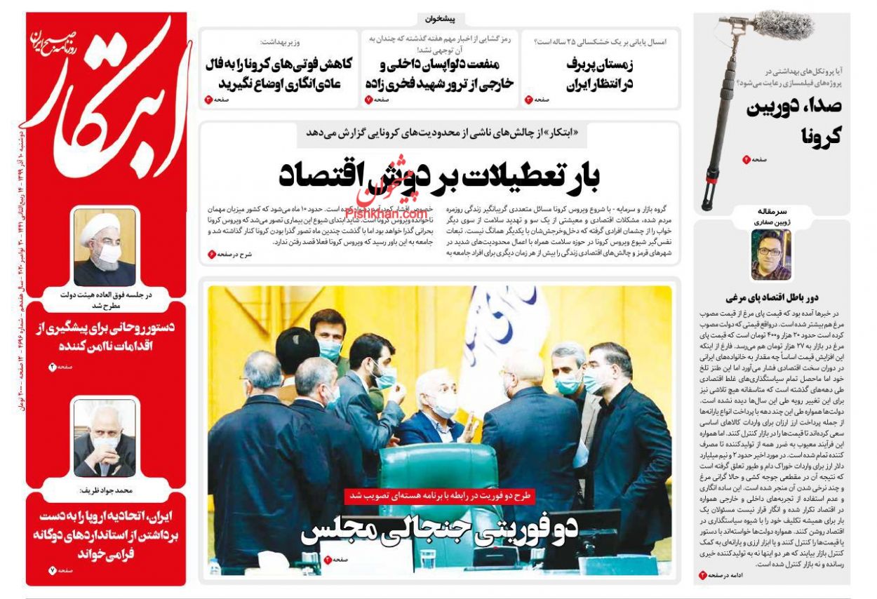 A Look at Iranian Newspaper Front Pages on December 1 | Iran Front Page