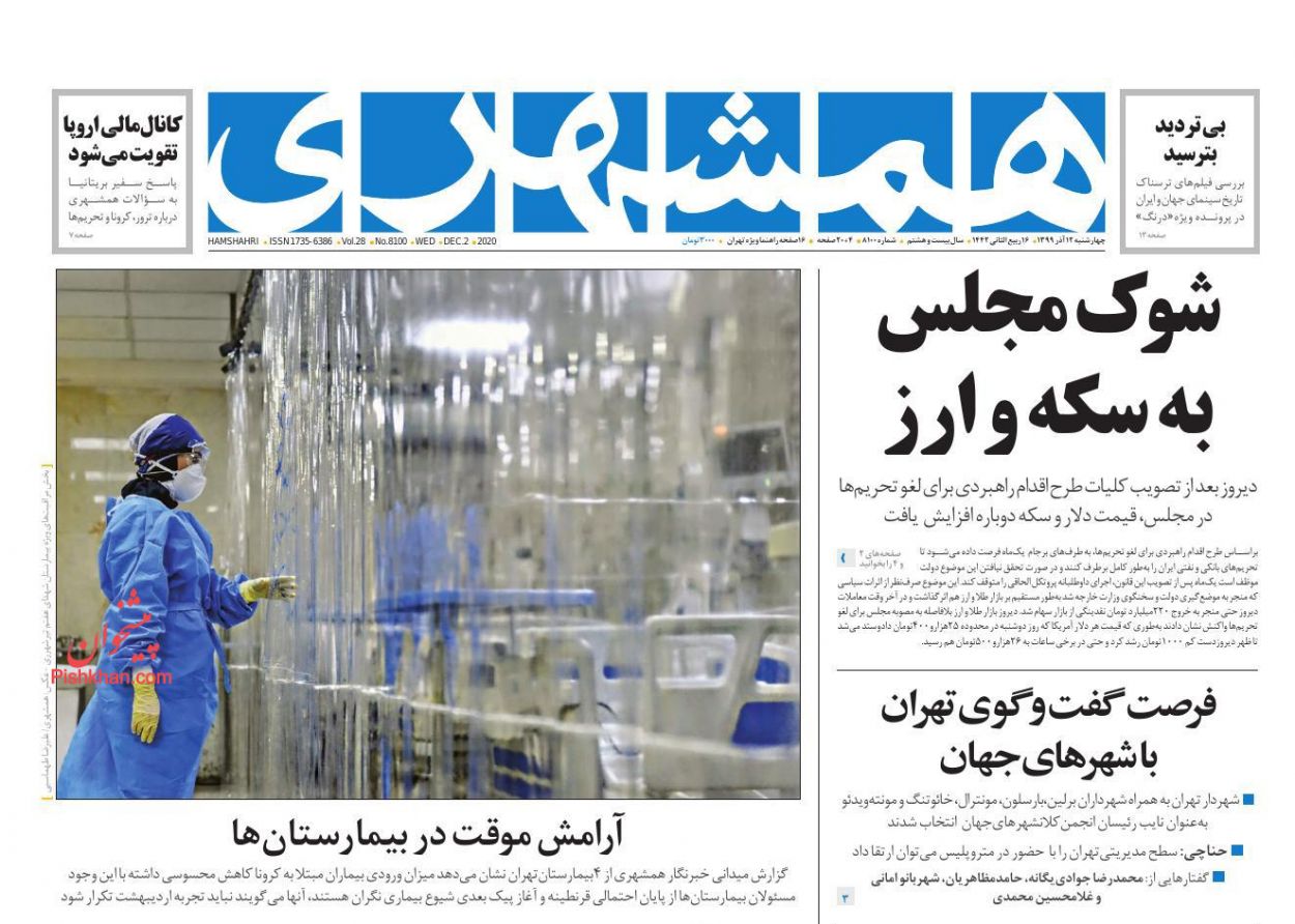 A Look at Iranian Newspaper Front Pages on December 2 | Iran Front Page