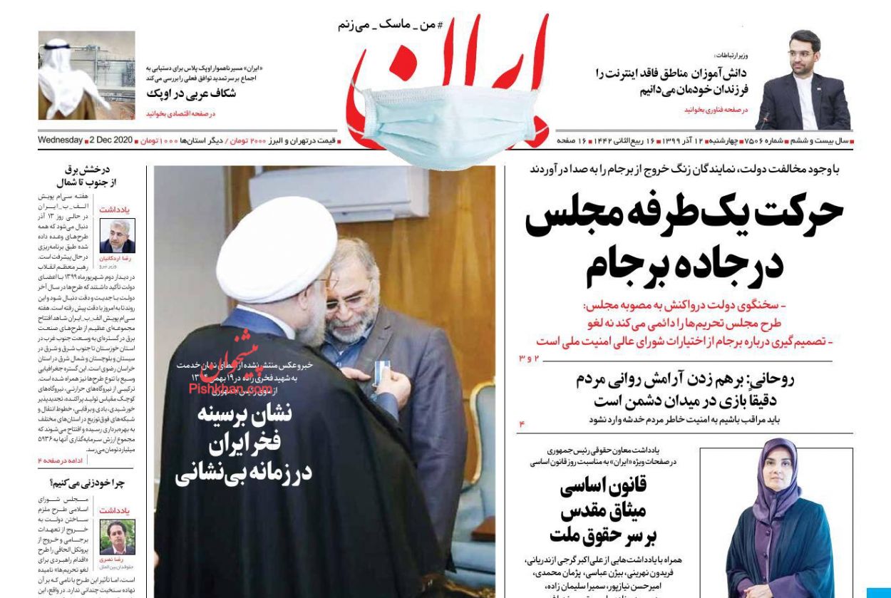 A Look at Iranian Newspaper Front Pages on December 2 | Iran Front Page