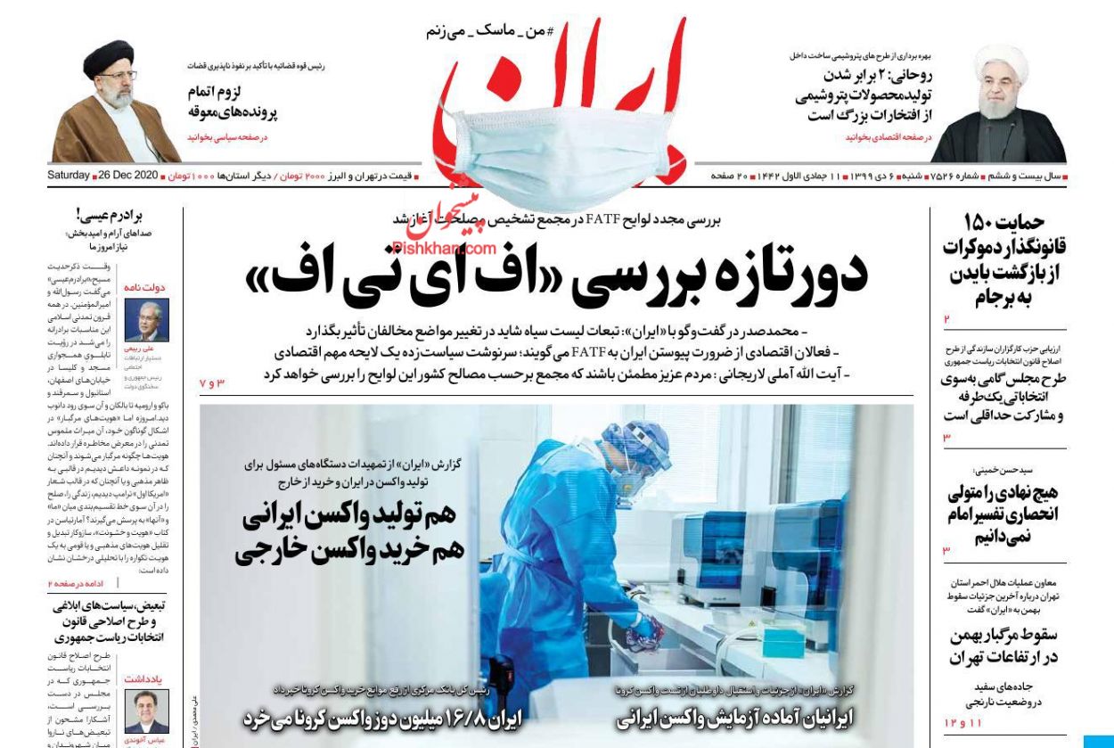 A Look at Iranian Newspaper Front Pages on December 26 | Iran Front Page
