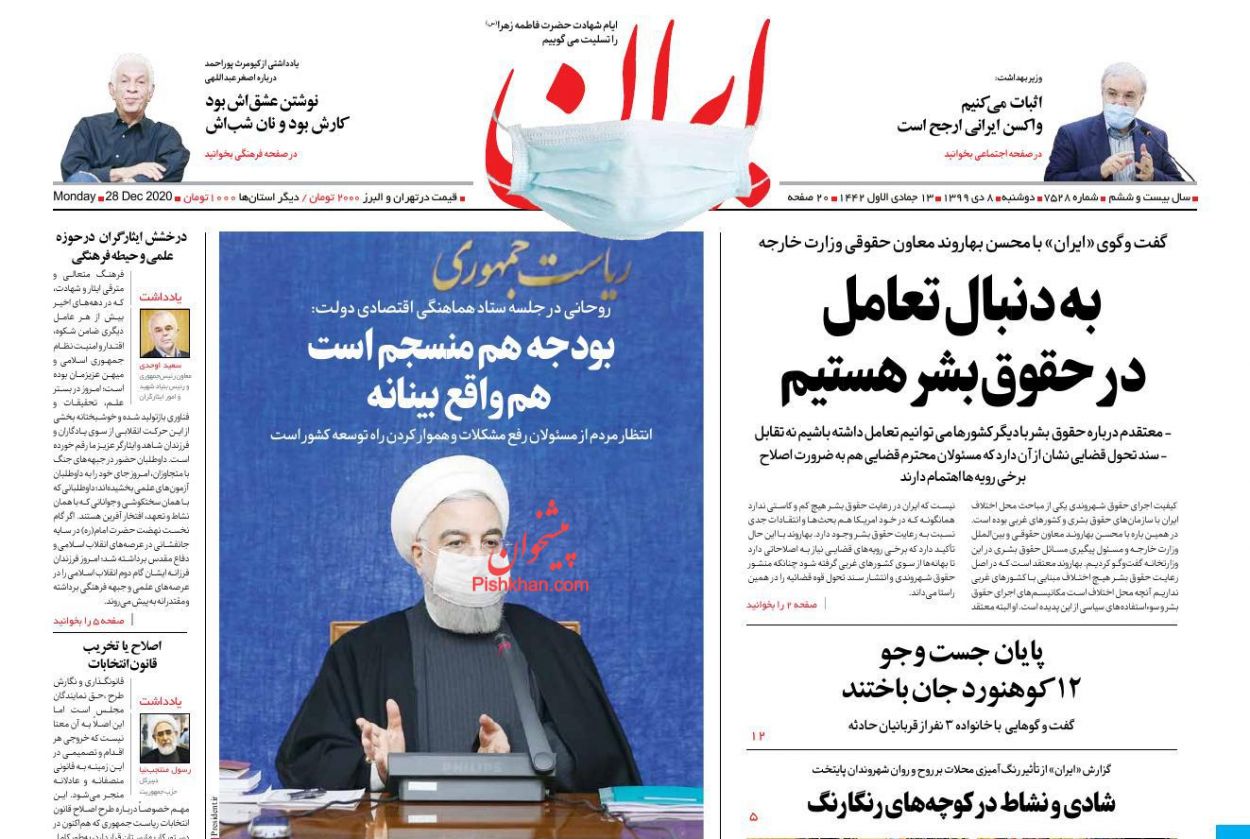 A Look at Iranian Newspaper Front Pages on December 28 | Iran Front Page